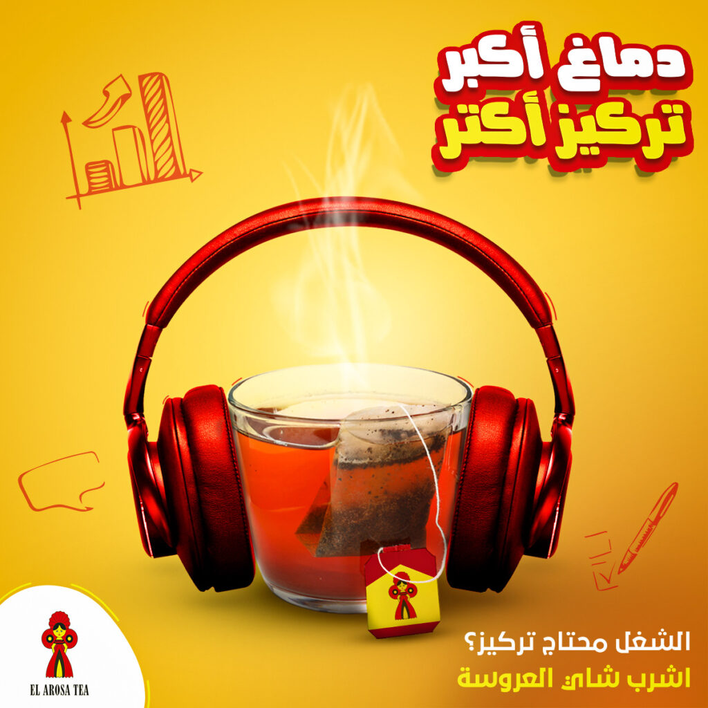Al Arosa Tea - Mazen Magdy
